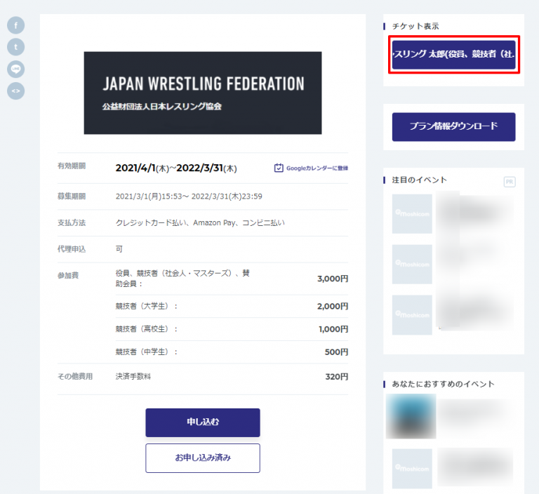 (JWF)登録番号の確認 | 公益財団法人日本レスリング協会 | e-moshicomヘルプセンター