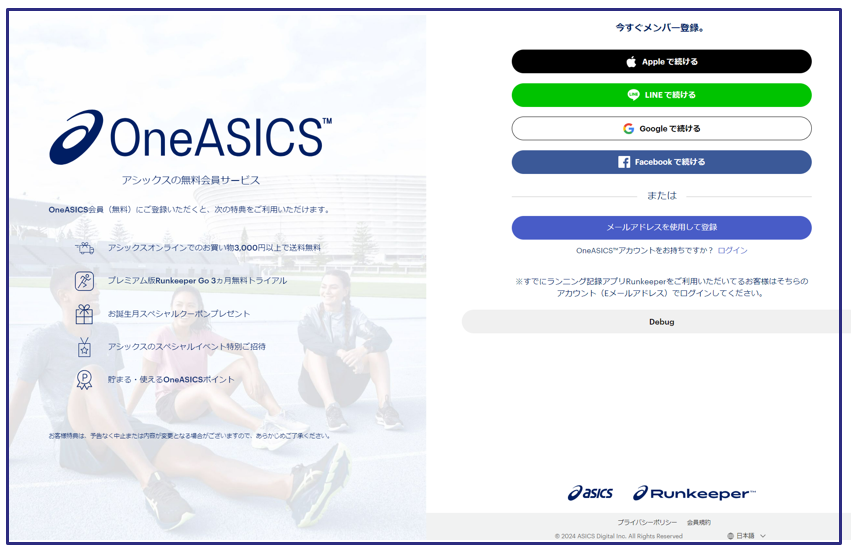 OneASICSサービス連携してエントリーする | 申込者・参加者ヘルプ | e-moshicomヘルプセンター