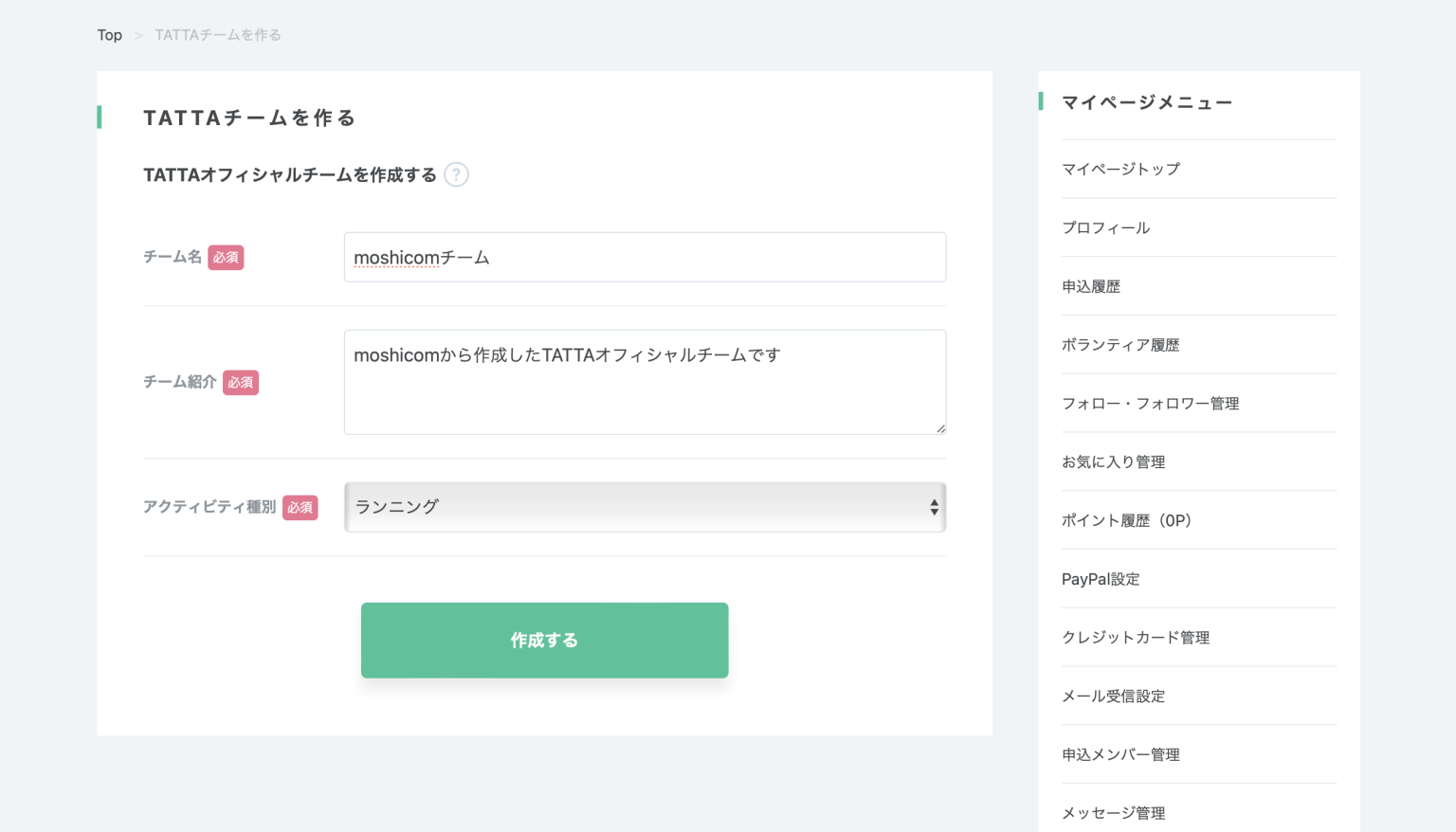 TATTAオフィシャルチームについて | 主催者ヘルプ | e-moshicomヘルプセンター