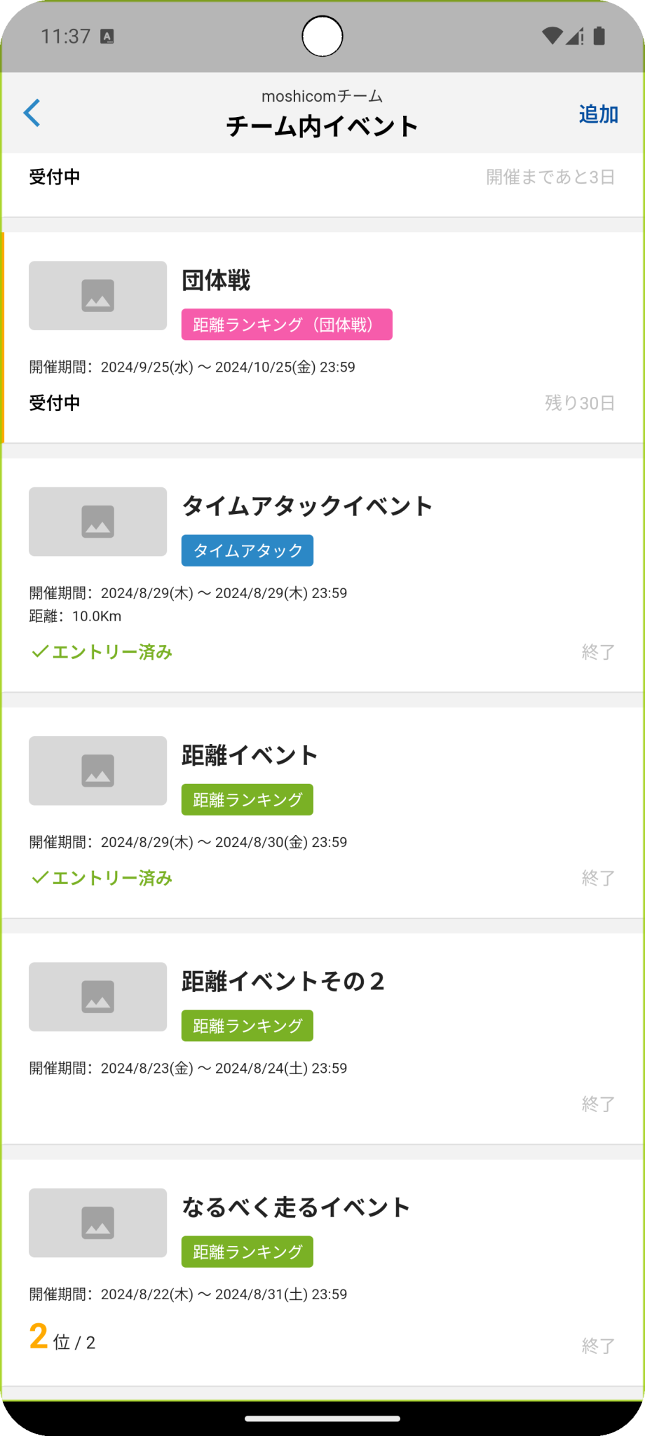 TATTAオフィシャルチームについて | 主催者ヘルプ | e-moshicomヘルプセンター