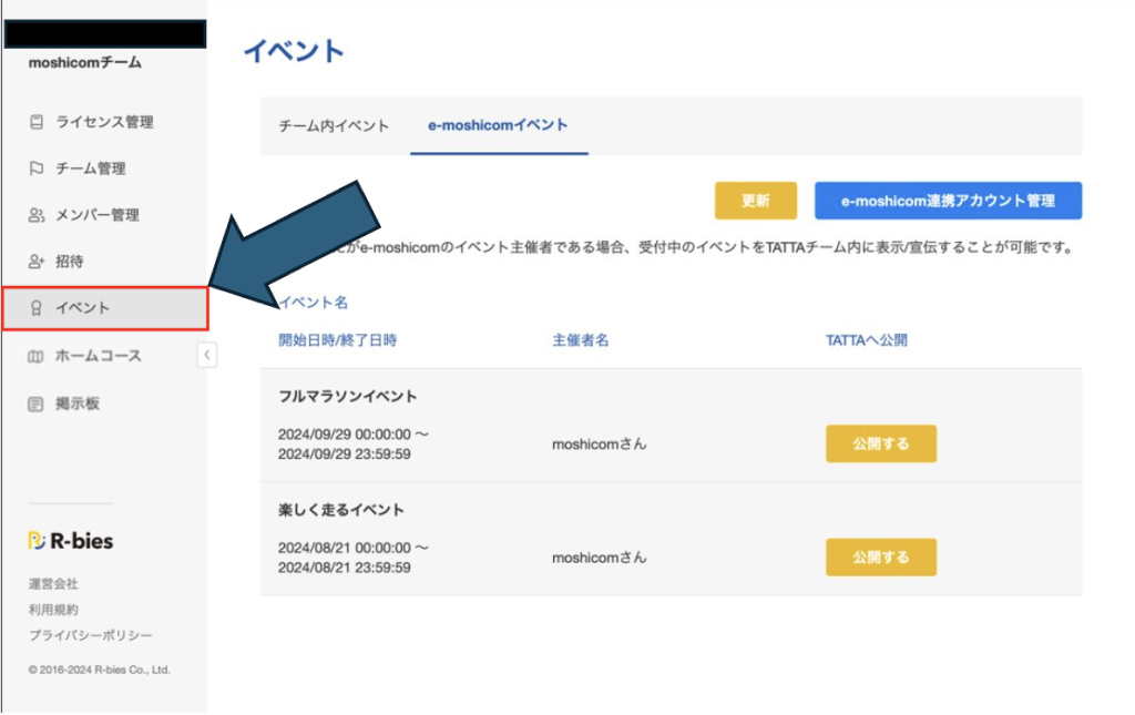 e-moshicomイベントの表示・連携 | 主催者ヘルプ | e-moshicomヘルプセンター